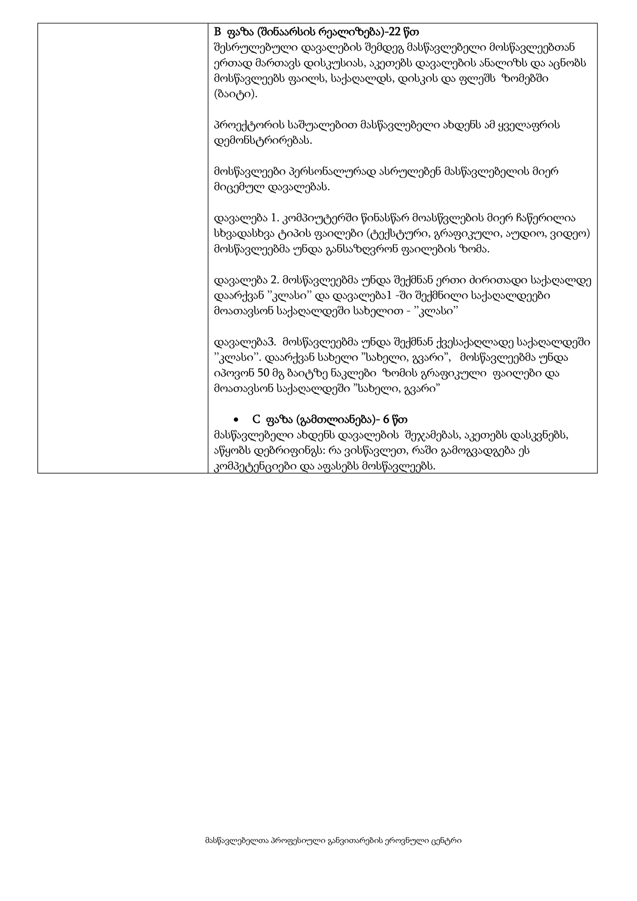 Ict lesson plan sample1 | PDF