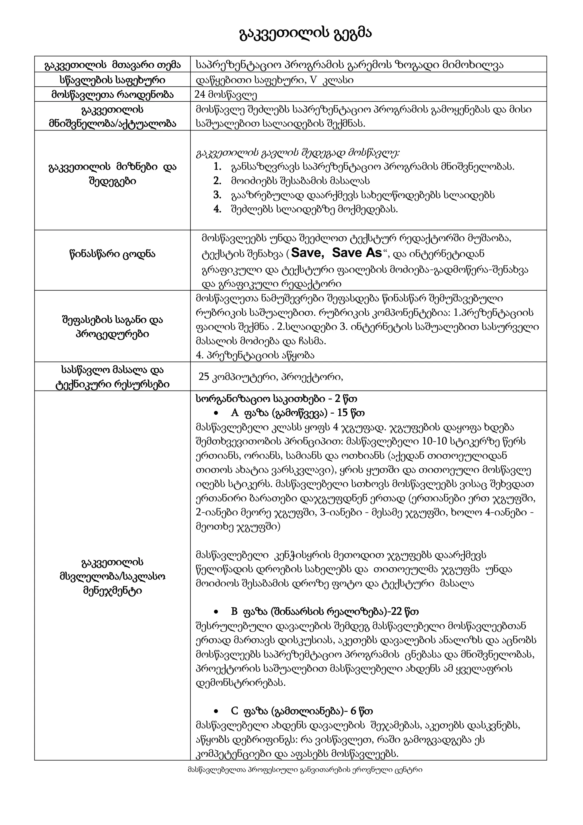 Ict lesson plan sample2 | PDF