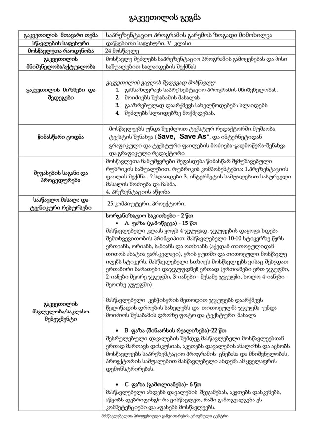 Ict lesson plan sample2 | PDF