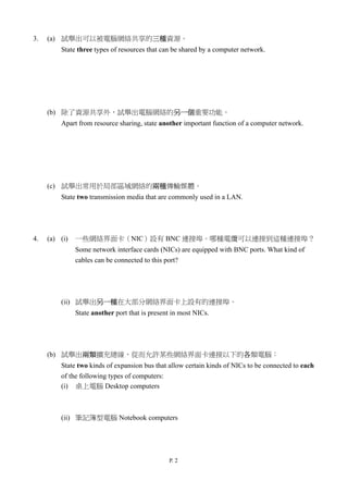 Ict networking exercise short questions | PDF