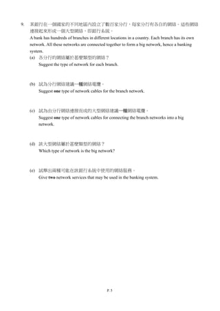 Ict networking exercise short questions | PDF