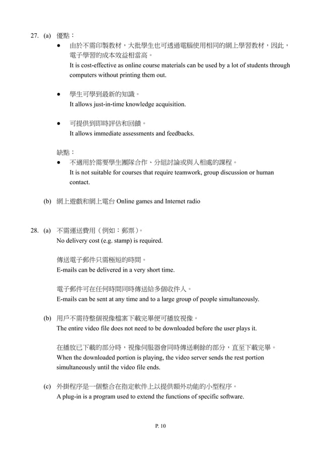 Ict networking exercise short questions answer | PDF