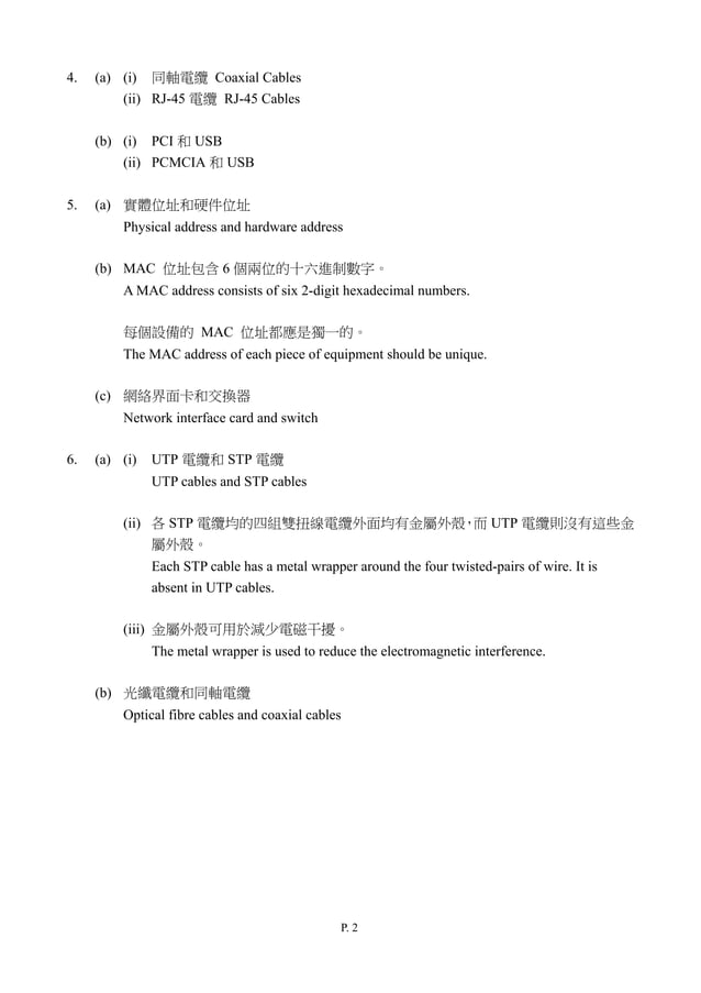 Ict networking exercise short questions answer | PDF