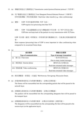 Ict networking exercise short questions answer | PDF