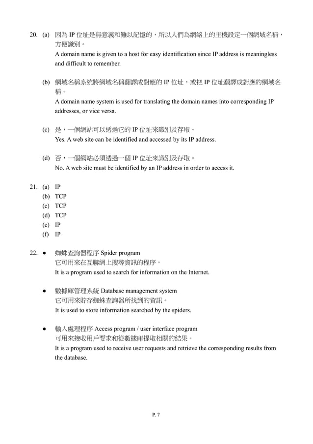Ict networking exercise short questions answer | PDF