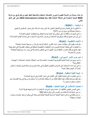 ICT Risk Assessment تقييم المخاطر الاتصالات وتكنولوجيا المعلومات | PDF