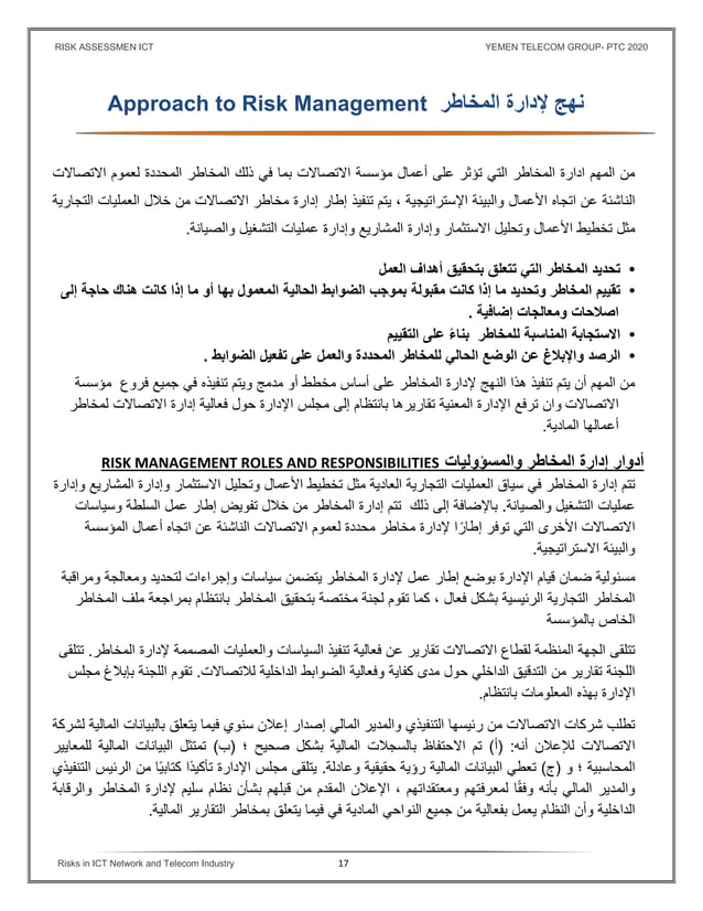 ICT Risk Assessment تقييم المخاطر الاتصالات وتكنولوجيا المعلومات | PDF