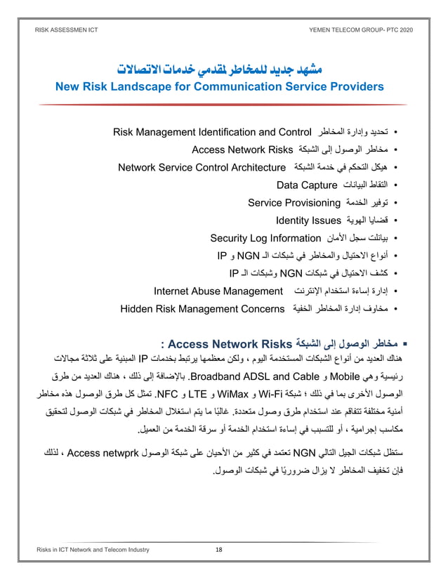 ICT Risk Assessment تقييم المخاطر الاتصالات وتكنولوجيا المعلومات | PDF