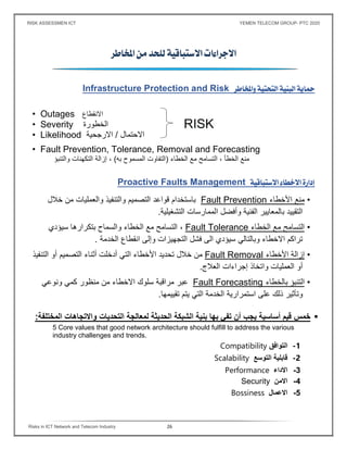 ICT Risk Assessment تقييم المخاطر الاتصالات وتكنولوجيا المعلومات | PDF