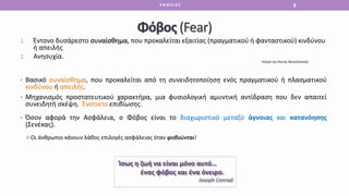 Ασφάλεια ΤΠΕ - 01. Η Ψυχολογία της Ασφάλειας | PPTX
