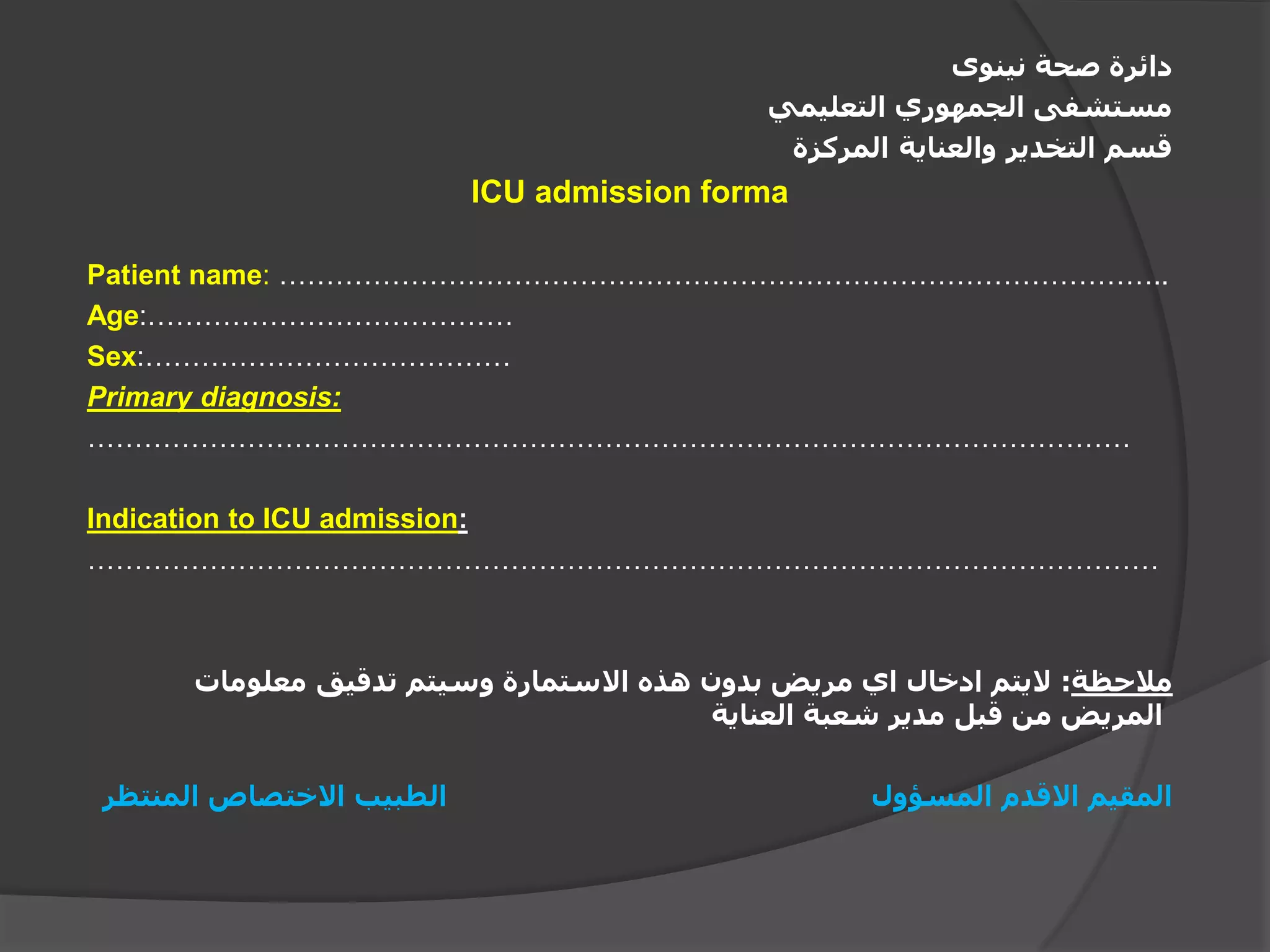 icu admission.2022 pptx.pdf