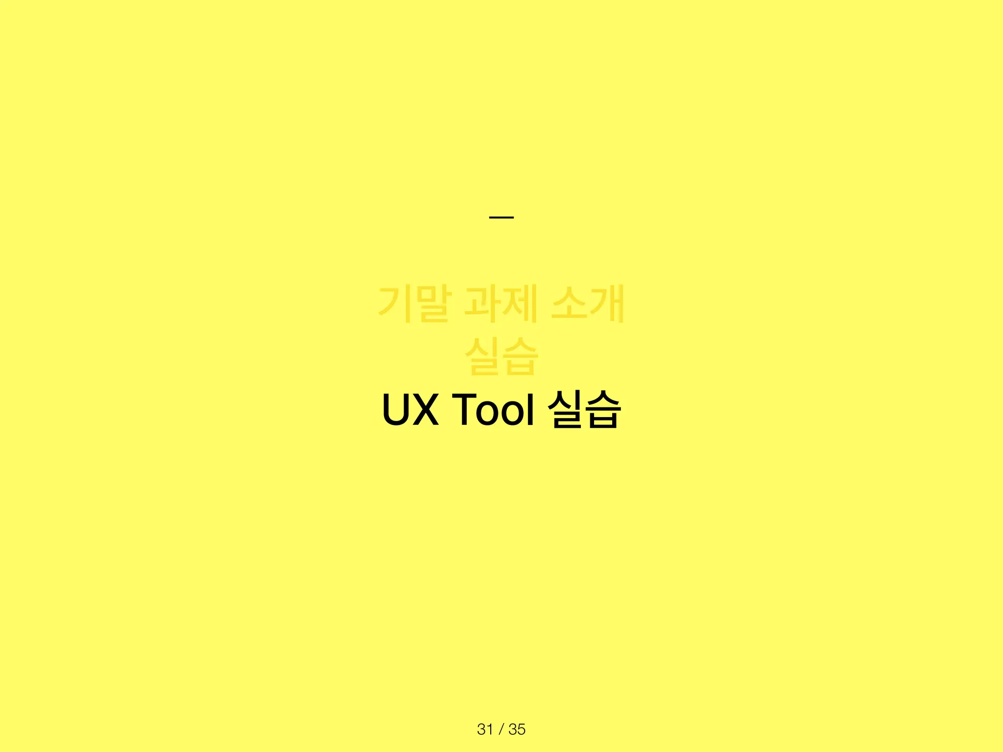 Interfacedesign 10th Lecturetroduction Of Final Exam Pdf 자료 Ppt