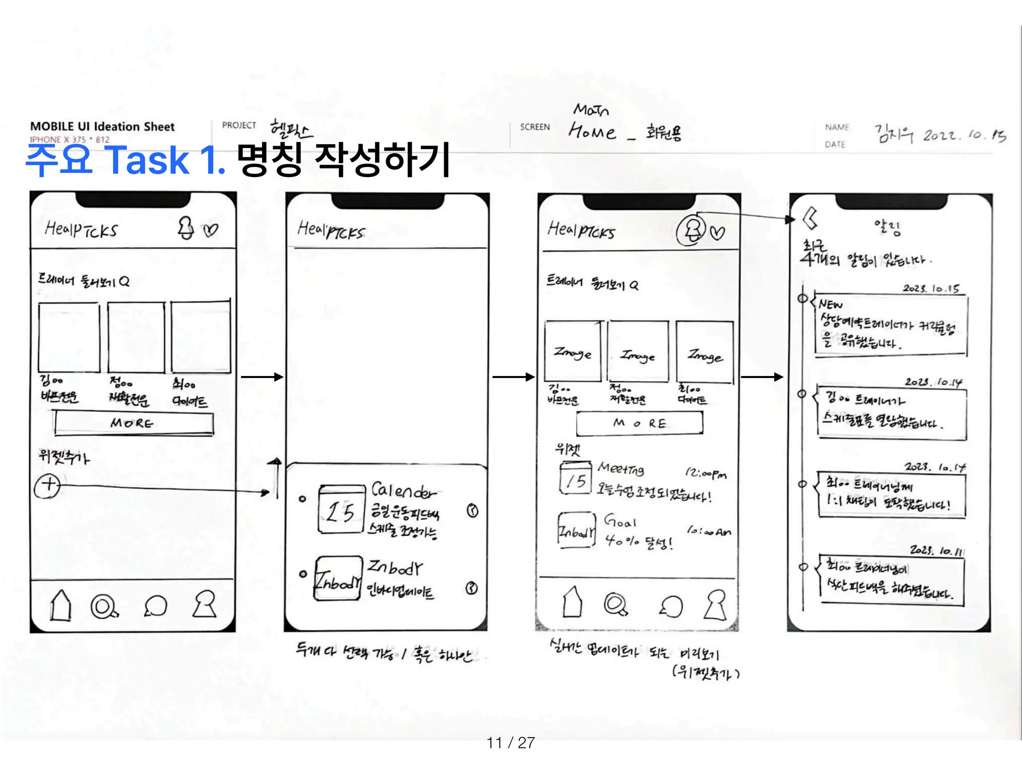 InterfaceDesign_11th.lecture. Sketch.pdf 자료 | PPT