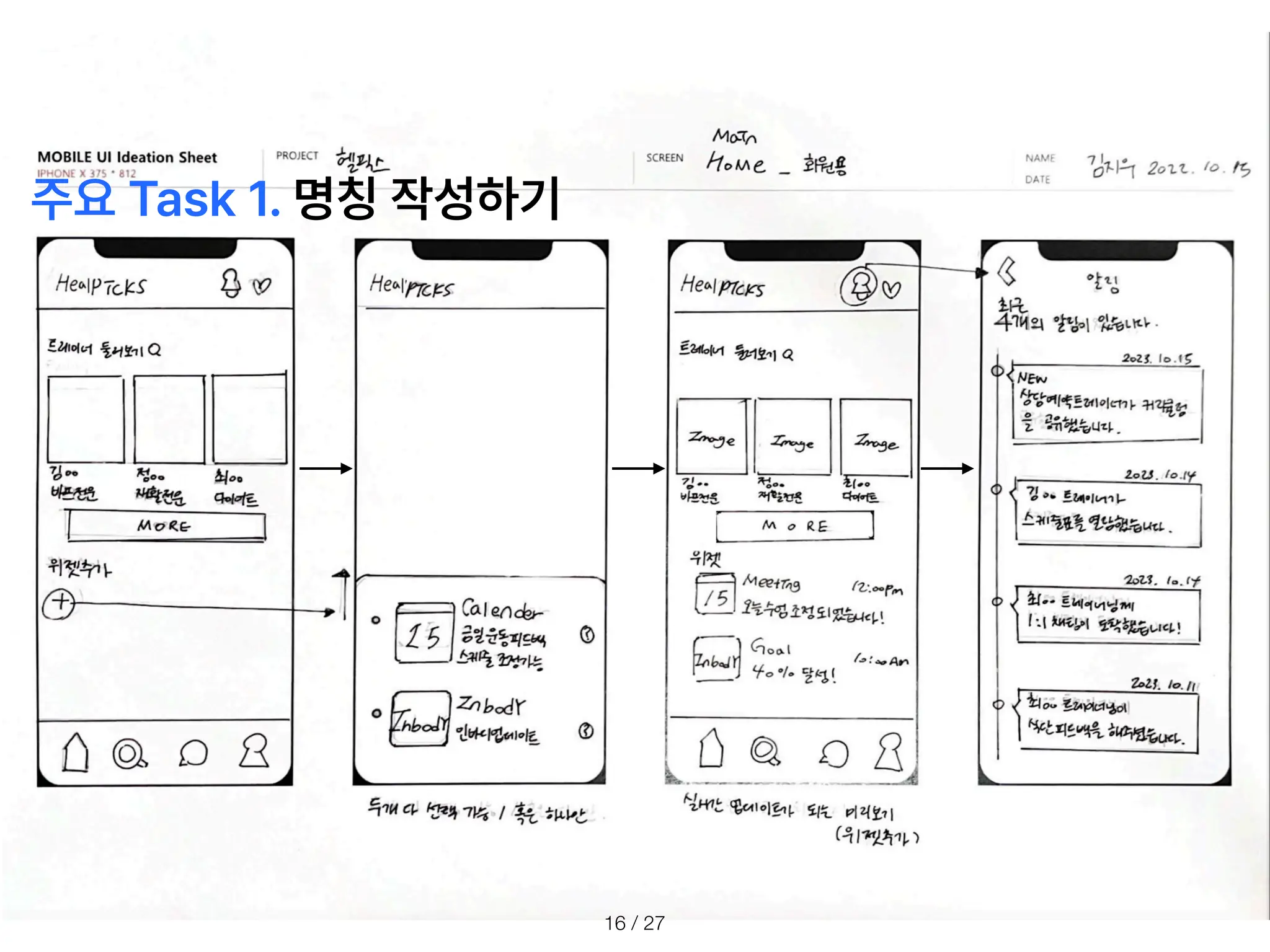 InterfaceDesign_11th.lecture. Sketch.pdf 자료 | PPT