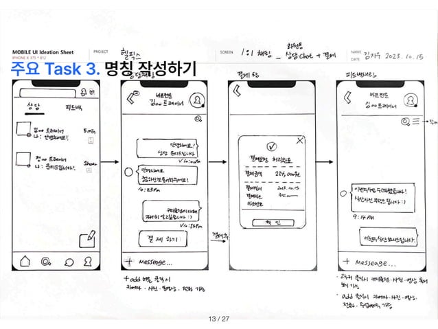 InterfaceDesign_11th.lecture. Sketch.pdf 자료 | PPT