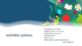 Brief Introduction of Computer Graphics Presentation | PPT