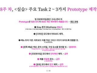 InterfaceDesign_8th.lecture.MidTerms.Guideline.pdf 자료 | PPT