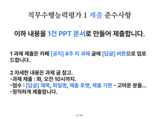 InterfaceDesign_8th.lecture.MidTerms.Guideline.pdf 자료 | PPT