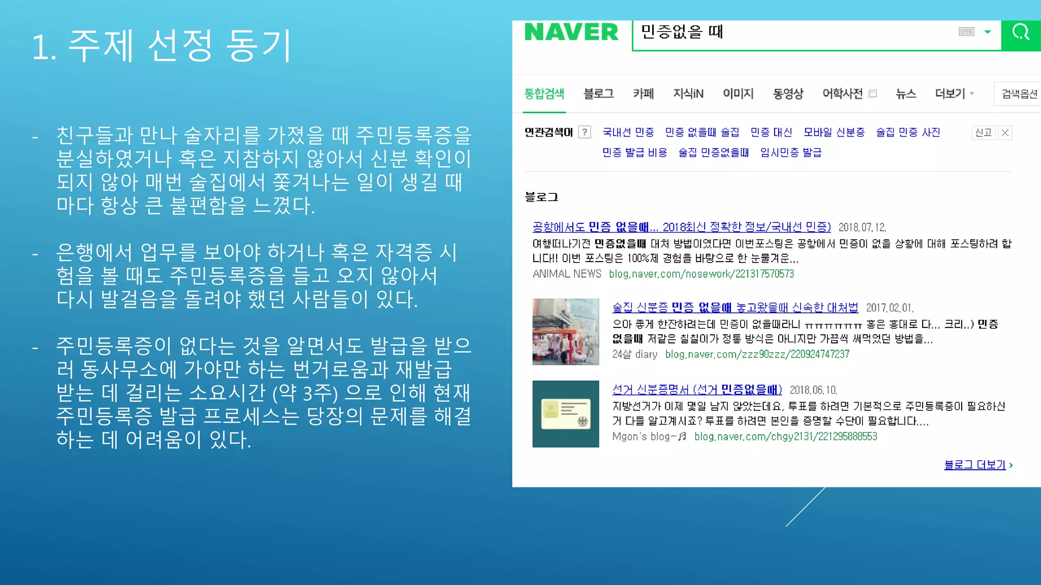 Id card process | PPTX