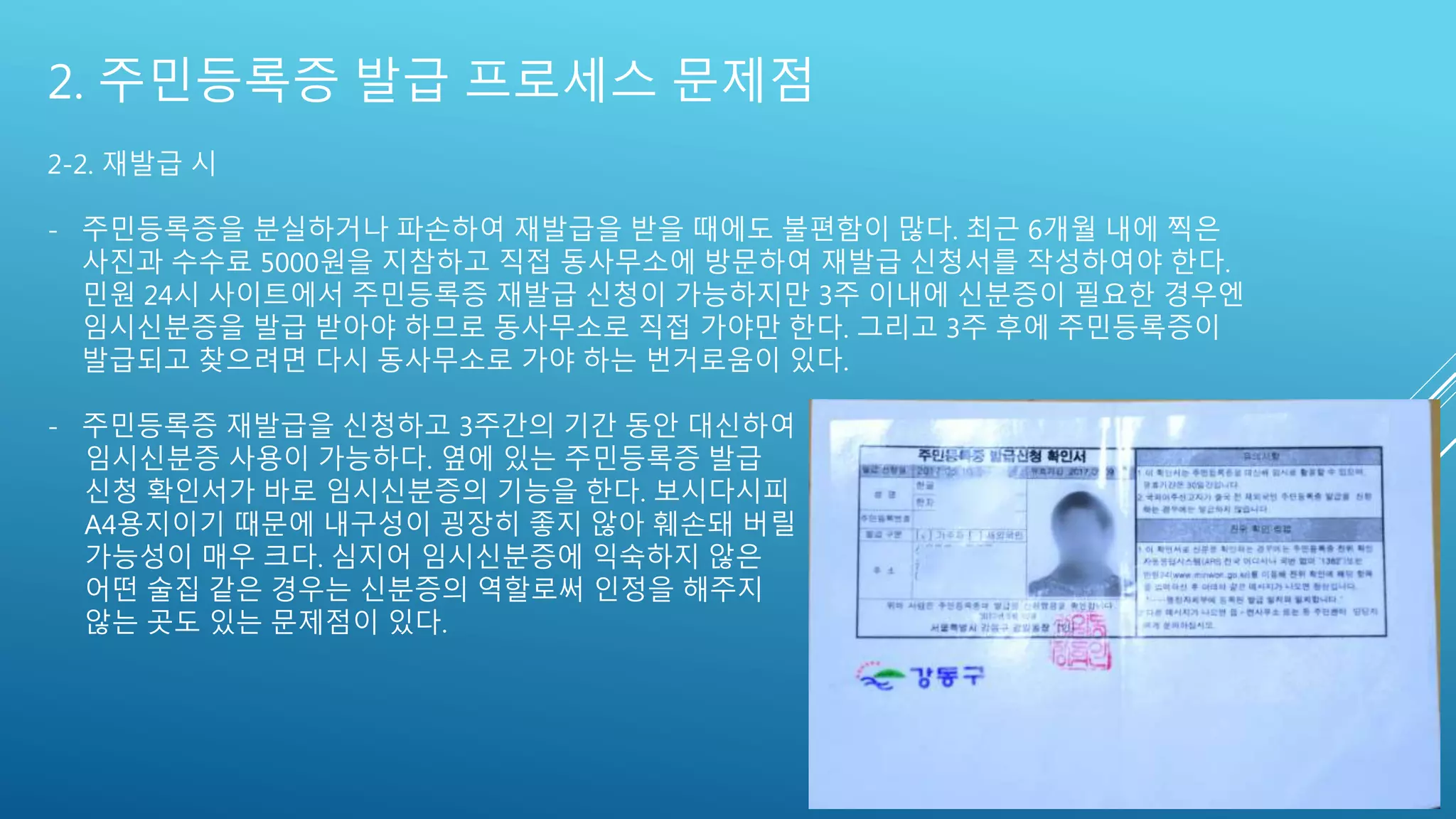 Id card process | PPTX