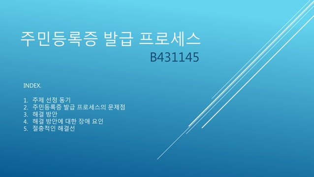 Id card process | PPTX