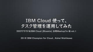 IBM Cloud 使ってタスク管理(JIRA Software)を運用してみた。 | PDF | Cloud Computing | Internet