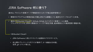 IBM Cloud 使ってタスク管理(JIRA Software)を運用してみた。 | PDF | Cloud Computing | Internet