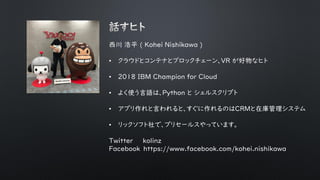 IBM Cloud 使ってタスク管理(JIRA Software)を運用してみた。 | PDF | Cloud Computing | Internet