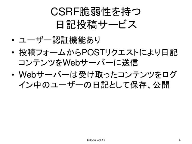 Idcon 17th Ritou Oauth 2 0 Csrf Protection