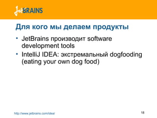 IntelliJ IDEA: architecture, performance, development process | PPT