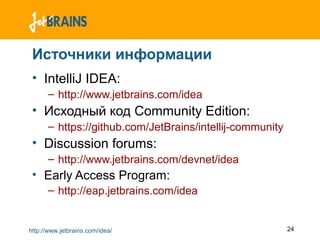 IntelliJ IDEA: architecture, performance, development process | PPT
