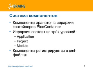 IntelliJ IDEA: architecture, performance, development process | PPT