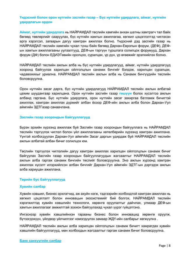 IDEF_Mon-Operational-manual.docx