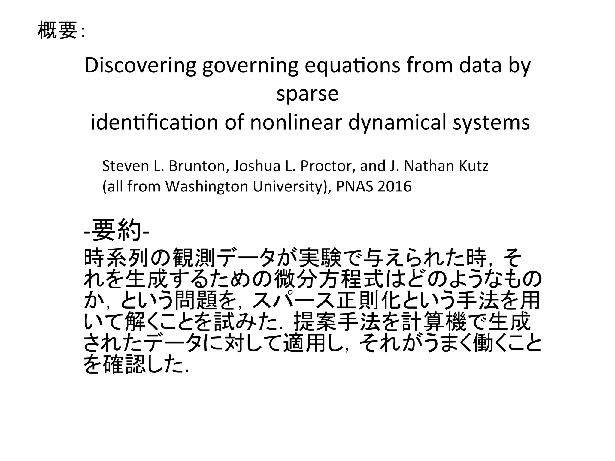 Discovering_govering_equations_from_data_by_sparse_identification_of ... Discovering_govering_equations_from_data_by_sparse_identification_of ...