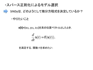 Discovering_govering_equations_from_data_by_sparse_identification_of ...