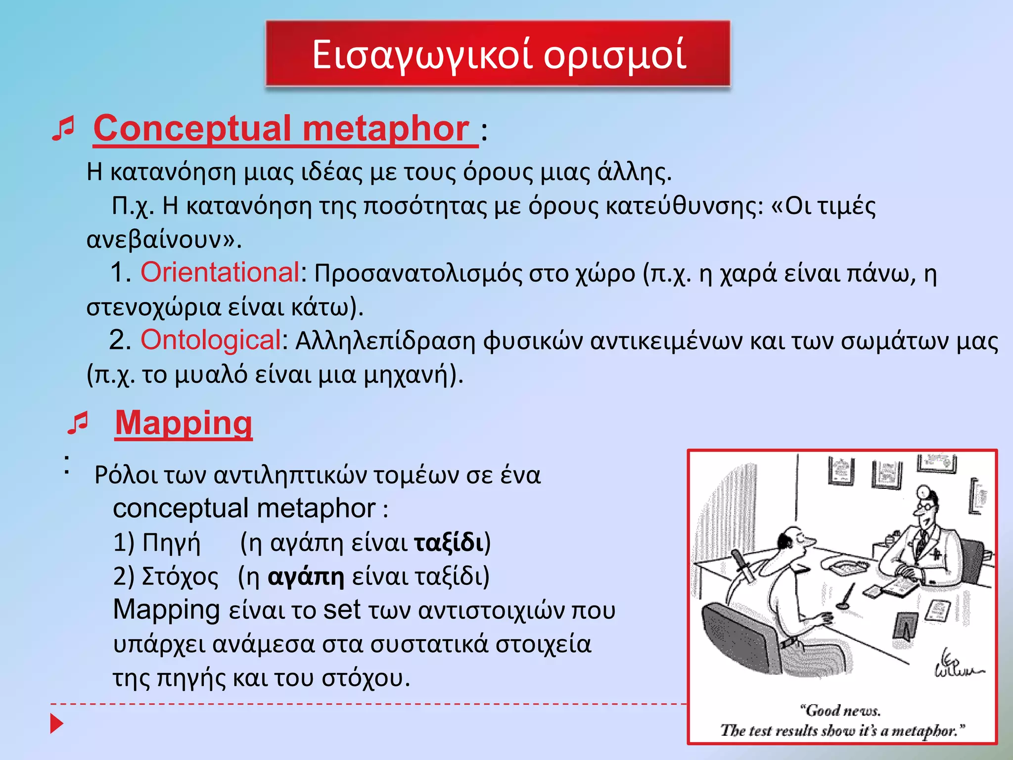Identifying embodied metaphors in children’s sound action mappings | PPTX