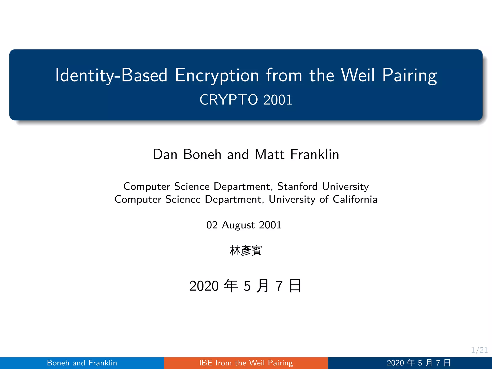 Identity based encryption from the weil pairing | PPT | Free Download