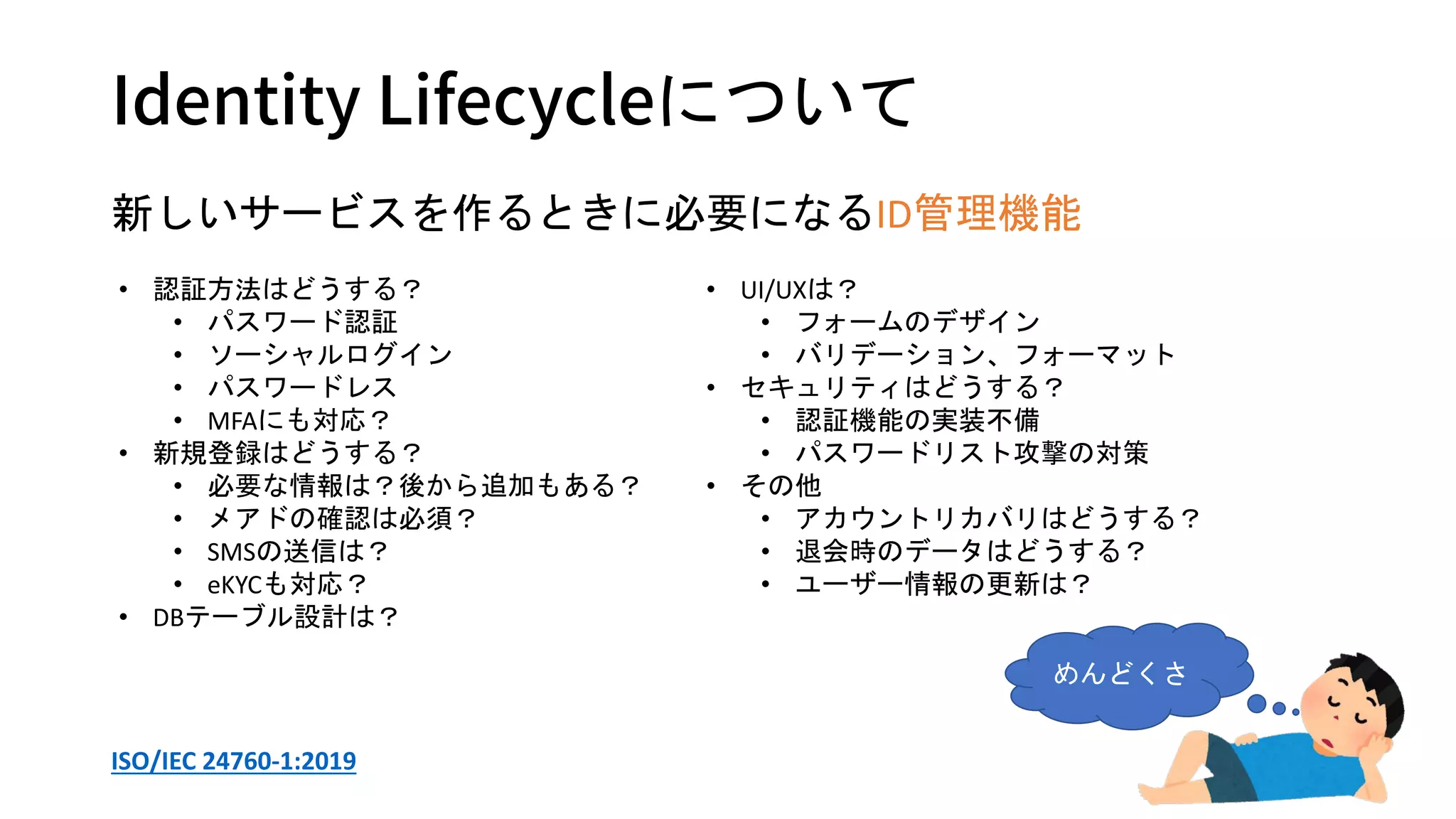 Identity lifecycleのつらみを解決するサービス | PPT