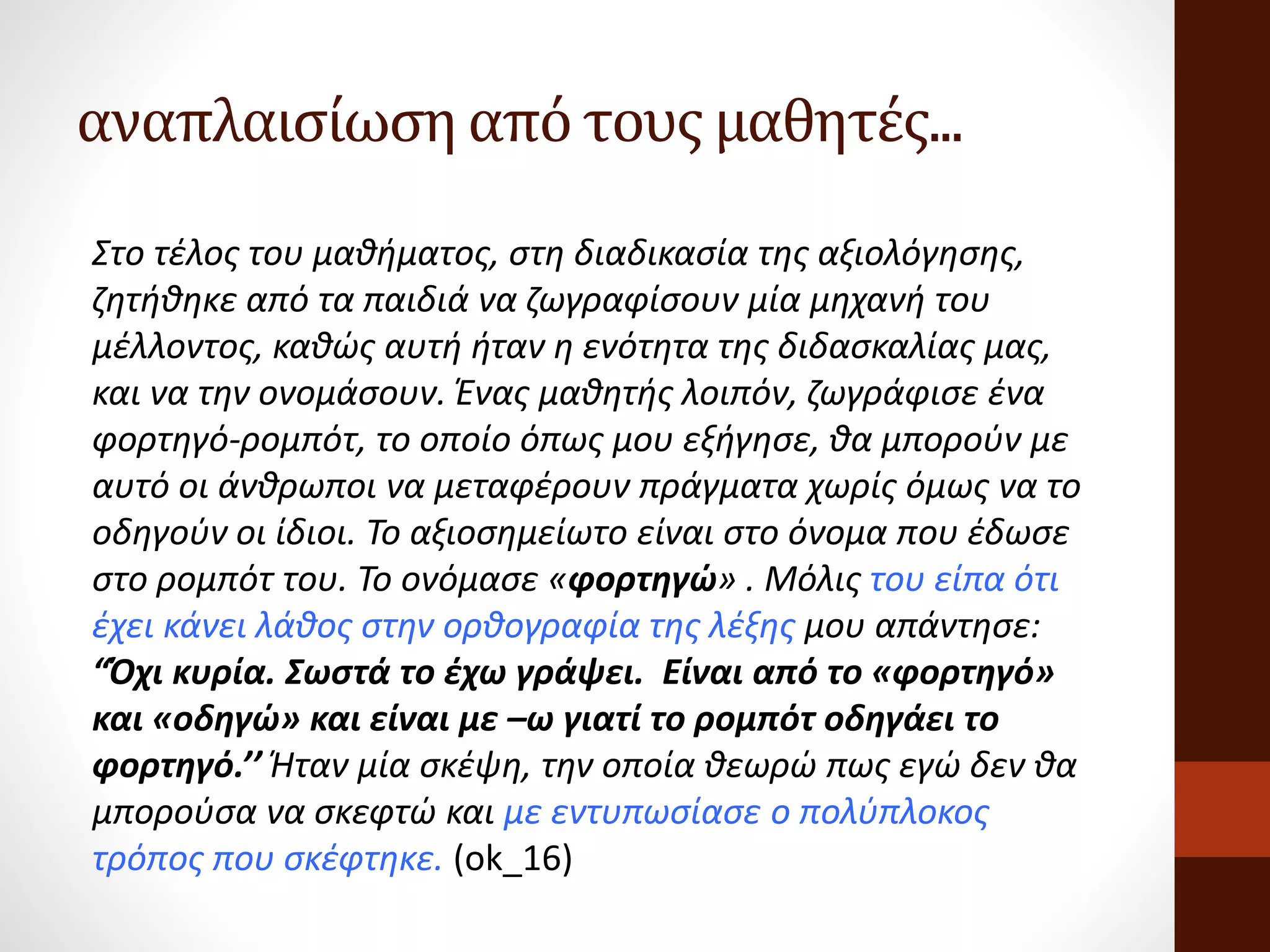 VassilakiGanaSelimis2019 | PPTX