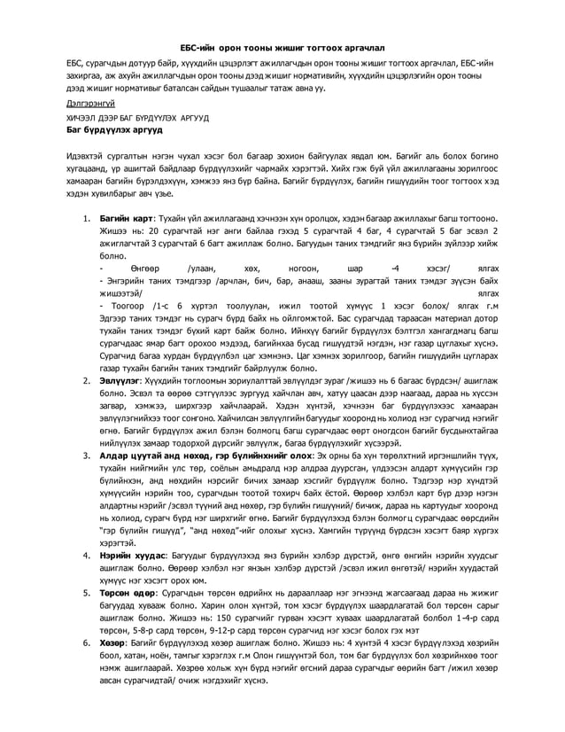 Идэвхтэй сургалтын аргаас Docx