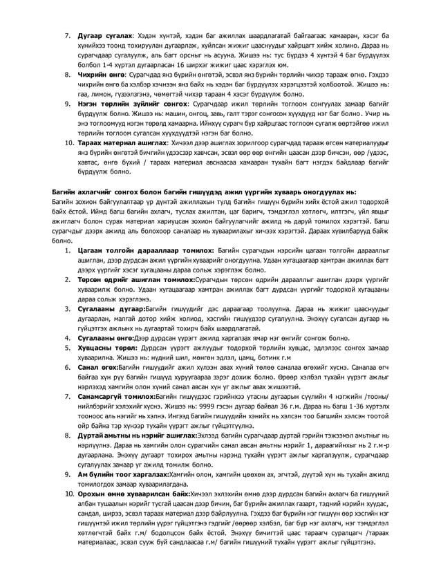 Идэвхтэй сургалтын аргаас Docx