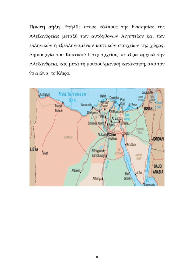 ΟΙ ΧΡΙΣΤΙΑΝΙΚΕΣ ΚΟΙΝΟΤΗΤΕΣ ΤΗΣ ΜΕΣΗΣ ΑΝΑΤΟΛΗΣ | PDF
