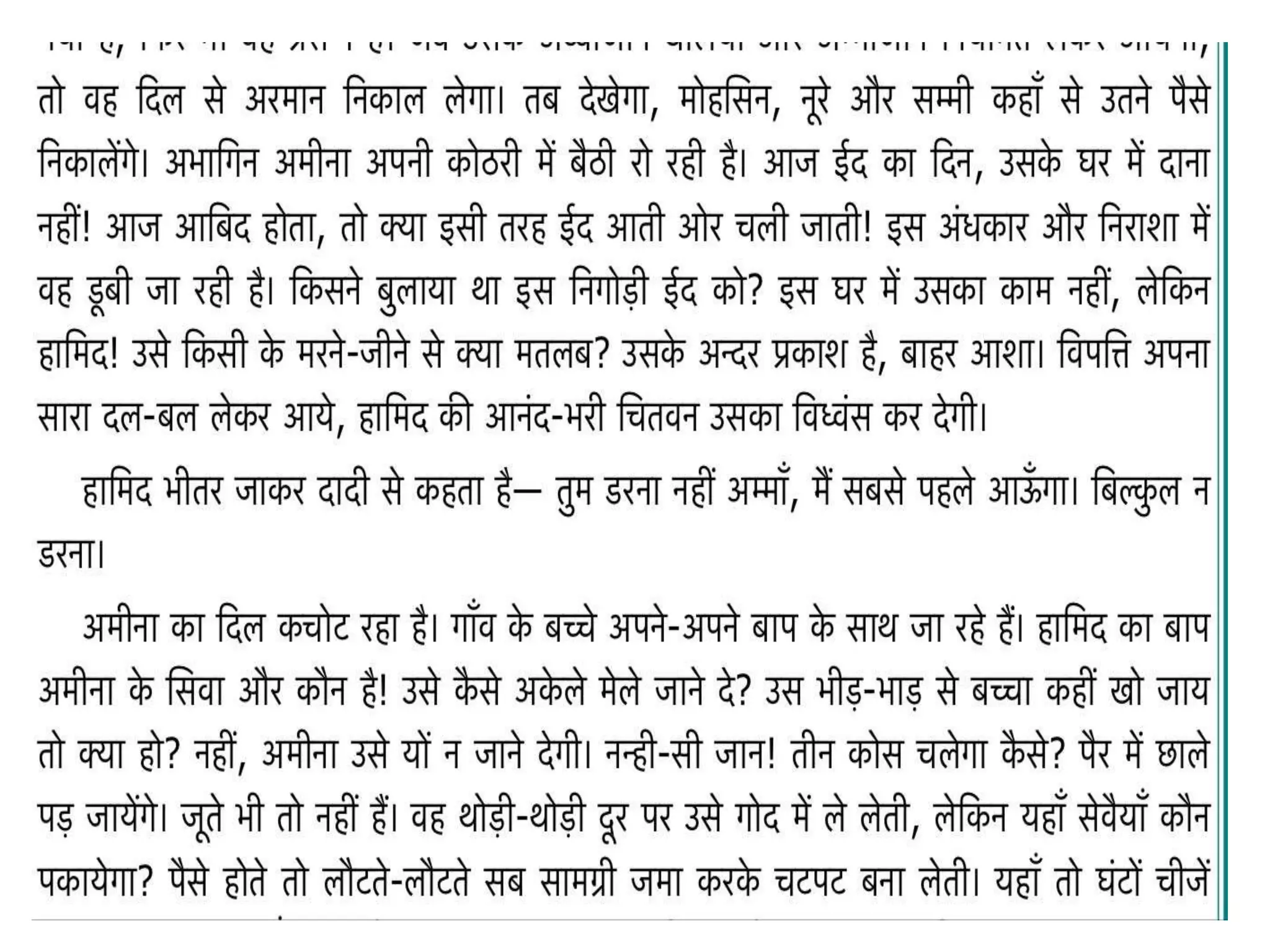 Idgaah ( Munshi prem chand) | PPTX