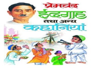 Idgaah ( Munshi prem chand) | PPTX
