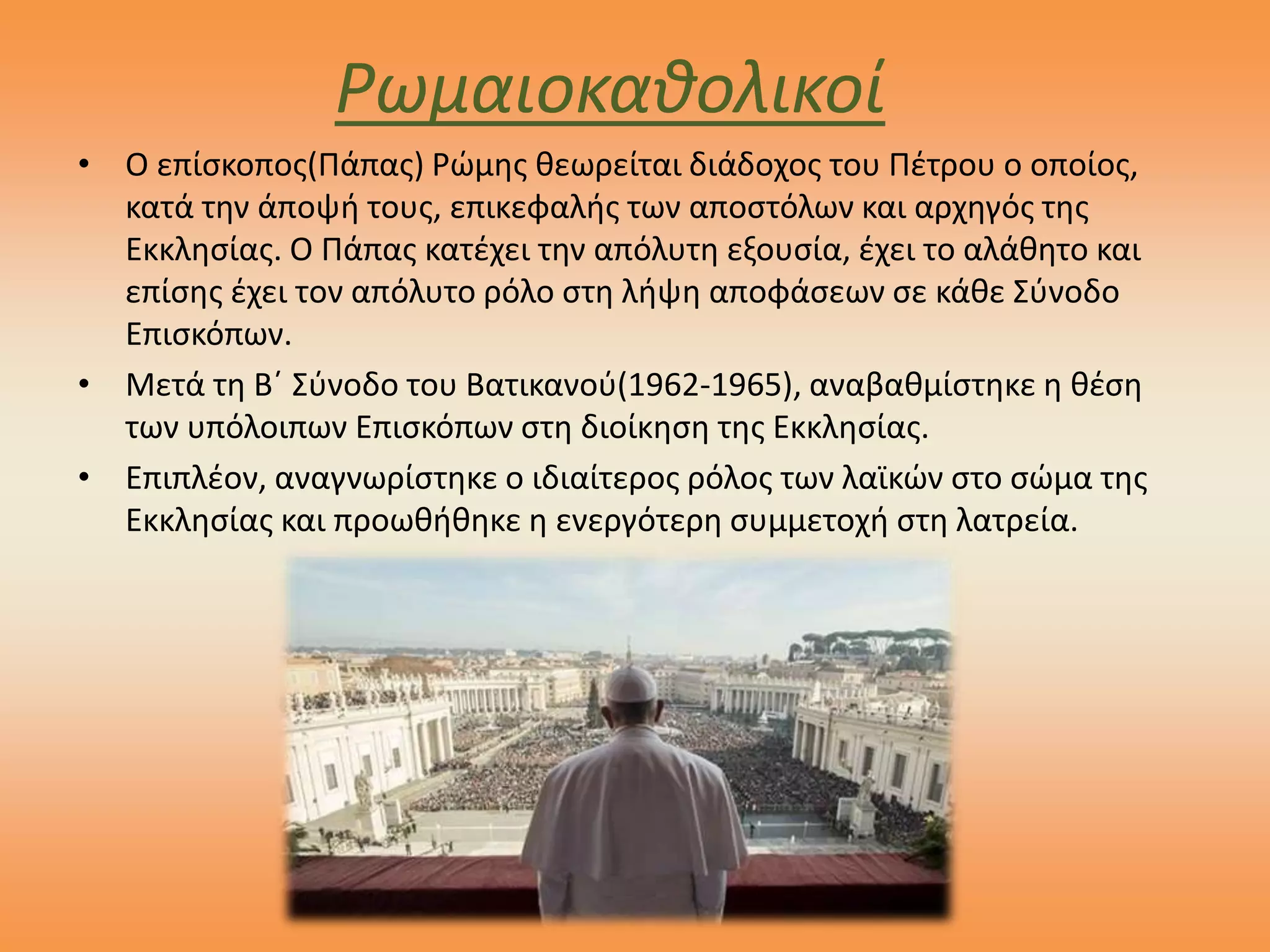 Η Χριστιανοσύνη στο σύγχρονο κόσμο | PPTX