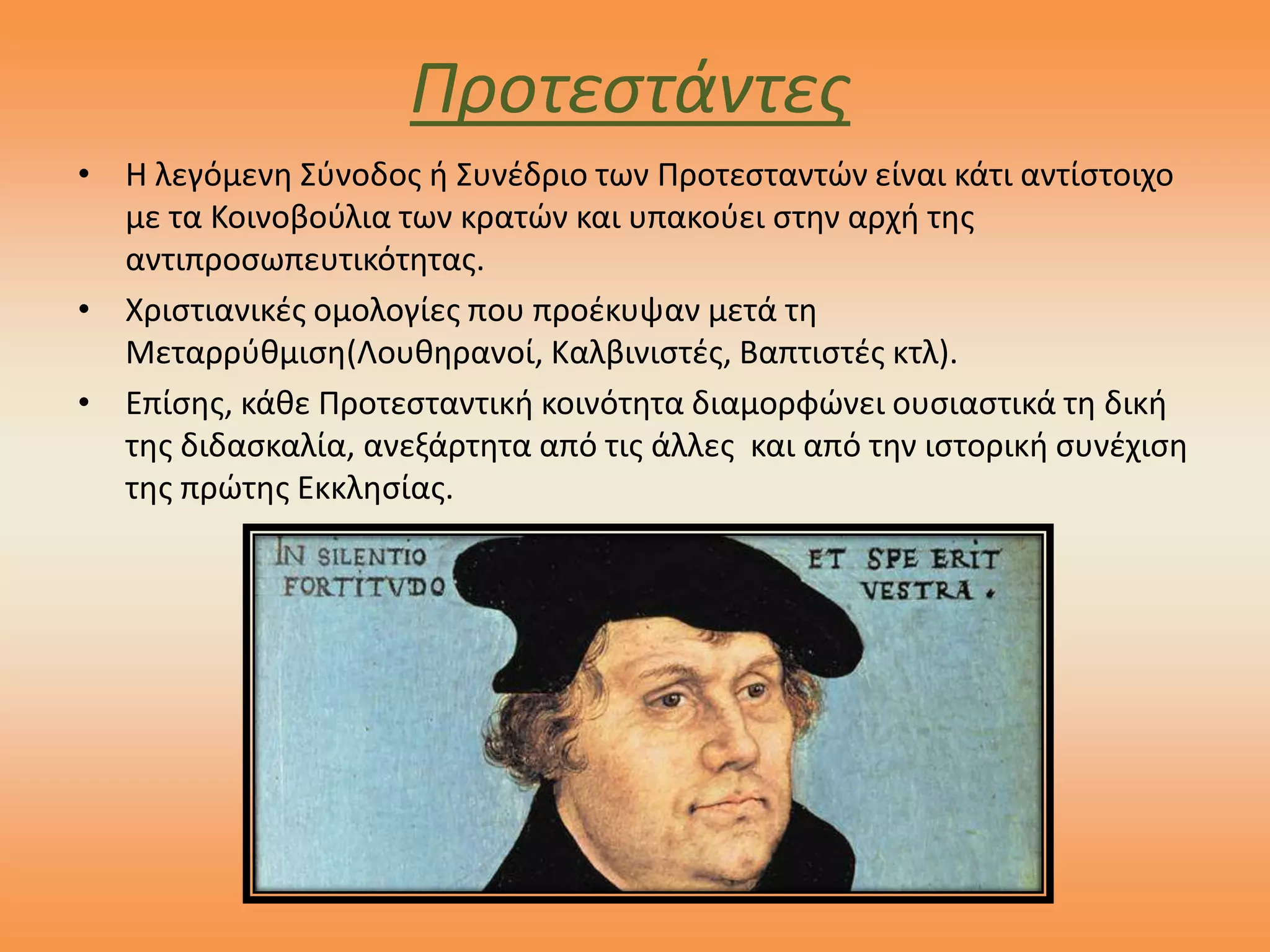 Η Χριστιανοσύνη στο σύγχρονο κόσμο | PPTX