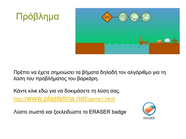 ΙΔΙΟΤΗΤΕΣ ΑΛΓΟΡΙΘΜΩΝ | PPT