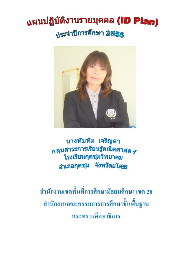 ตัวอย่าง Id plan | PDF