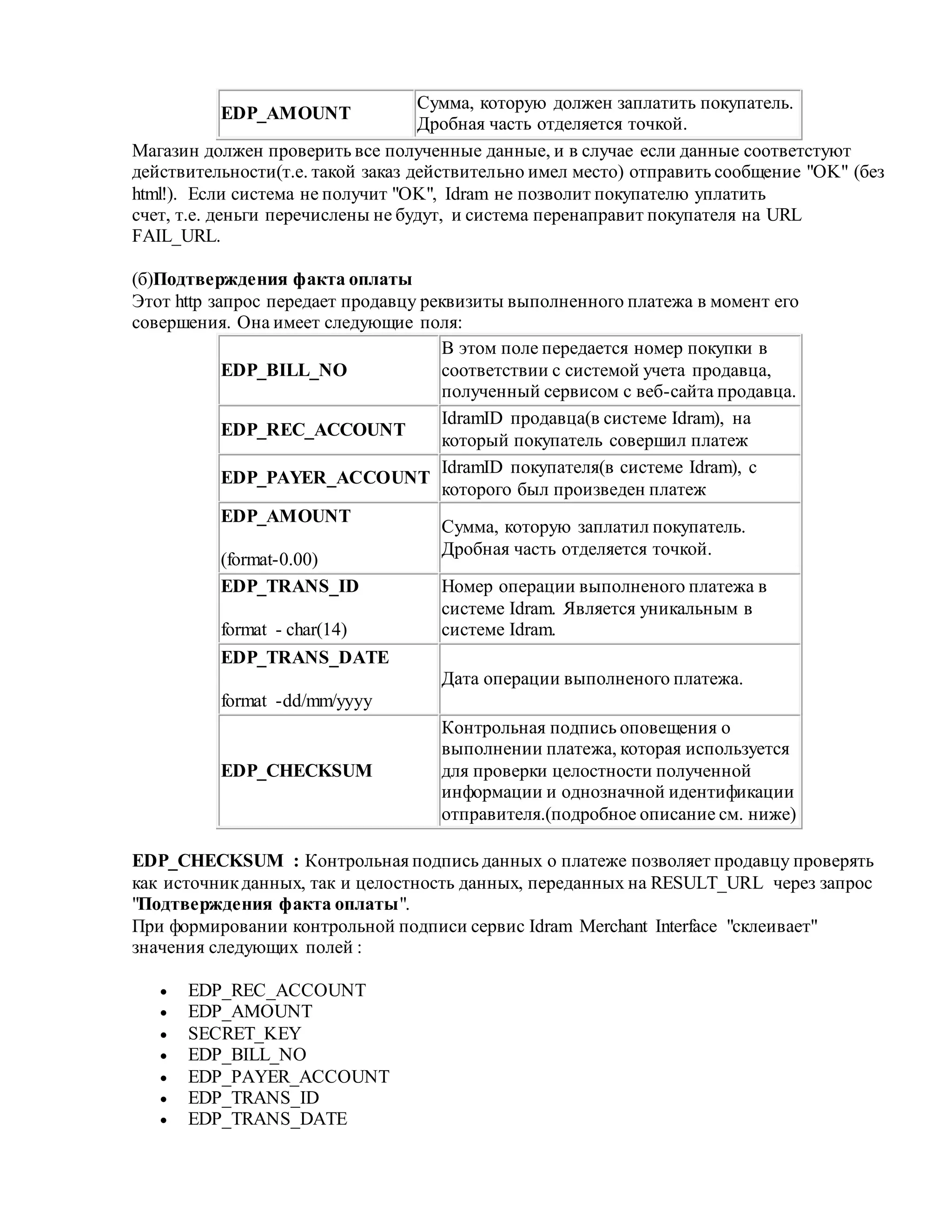 Описание интерфейса сервиса Idram Merchant Interface | DOC