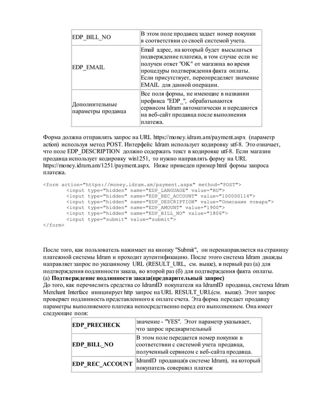Описание интерфейса сервиса Idram Merchant Interface | PDF